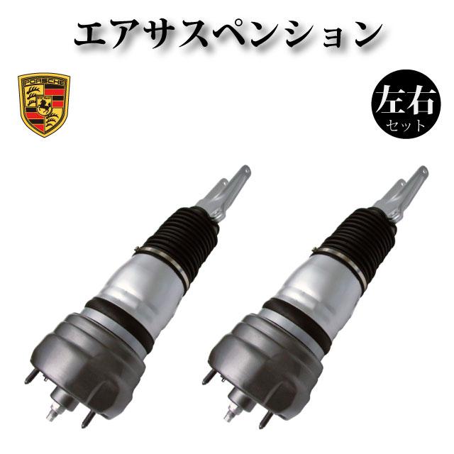 【ポルシェ パナメーラS 970 2009年〜2016年式】エアサスペンション エアサス フロント 左右2本セット 97034315100 ...