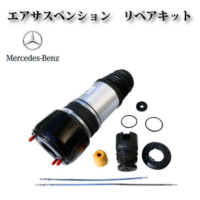 【W211 E240 E280 E350 E500 E550 E55AMG E63AMG】フロント 左 エアサス エアサスペンション リペアキット ソレノイドバルブ付き 2113206113 ...
