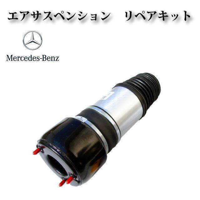 【W211 E240 E280 E350 E500 E550 E55AMG E63AMG】フロント 右 エアサス エアサスペンション リペアキット ソレノイドバルブ付き 2113206013 ...