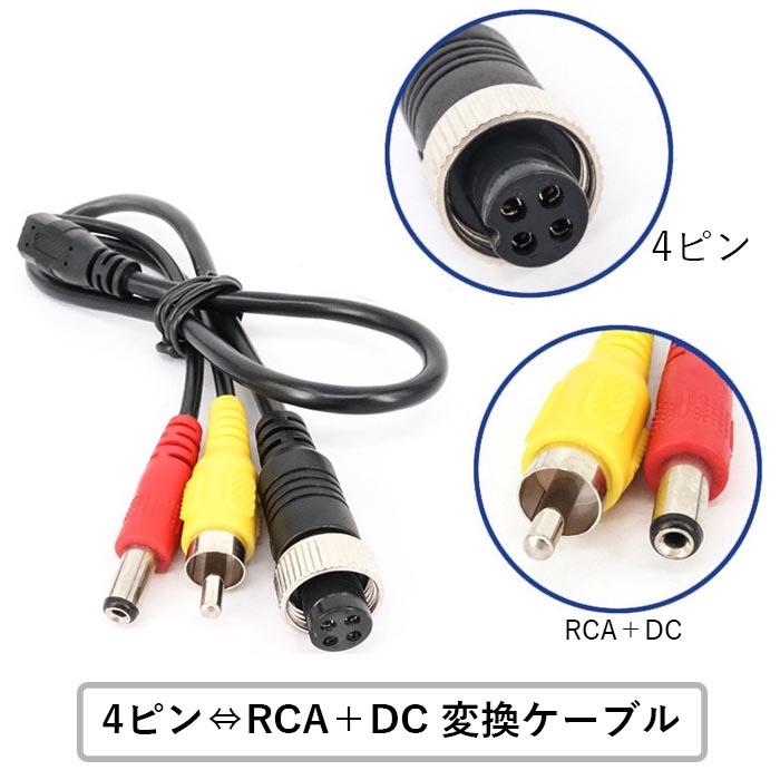 4pin(メス)⇔RCA(メス)＋DC電源(オス) 変換アダプタ 50cm 映像／電源ケーブル 車載モニターとバックカメラの接続に : ゼケショップ - 通販 - Yahoo!ショッピング