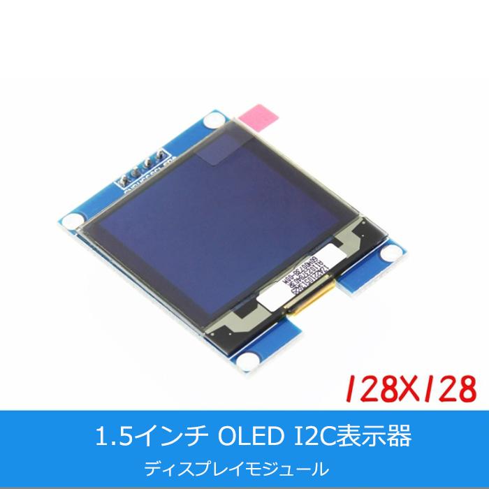 1.5インチ SSD1327 解像度128x128 OLEDディスプレイ128x128 LCDモジュールIIC I2C OLEDモジュール ディスプレイ Arduino RasberryPi ...