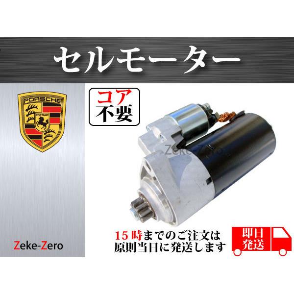 ポルシェ カイエン 955 9PA 4.5L V8 2003年〜2007年 セルモーター スターター 94860410600 ...