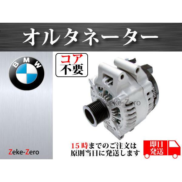 【BMW 3シリーズ E93 LCI 335i】 オルタネーター ダイナモ コア不要 12317591532 12317591533 ...