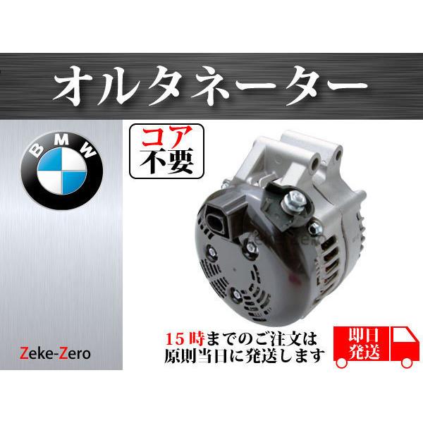【BMW 3シリーズ E93 LCI 335i】 オルタネーター ダイナモ コア不要 12317591532 12317591533 ...