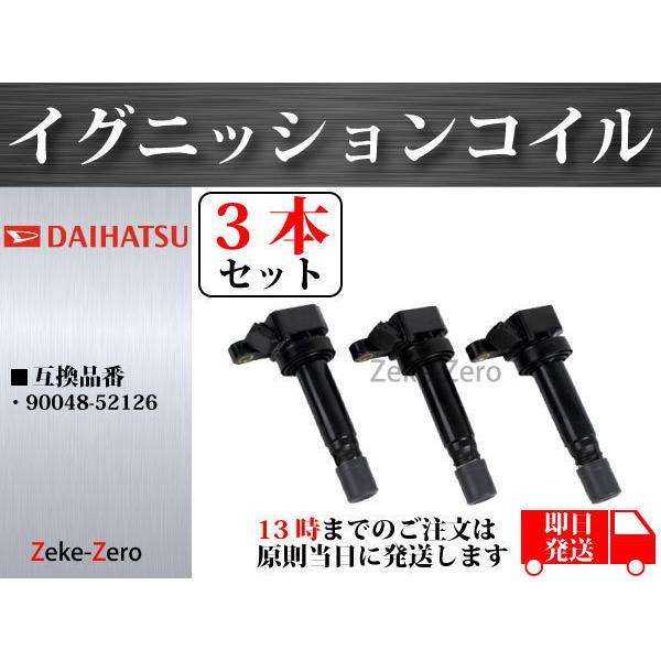 【アトレー S220G S220V S230G S230V S320G S320W S330G S330V S331V】イグニッションコイル ...