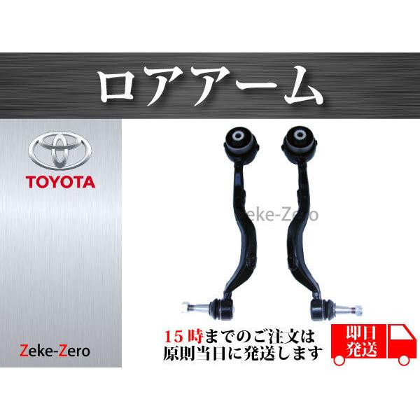 【レクサス LS460 USF40 前期】 フロント ロアアーム NO1 左右2本セット 48640-59015 48620-59015 1年 ...
