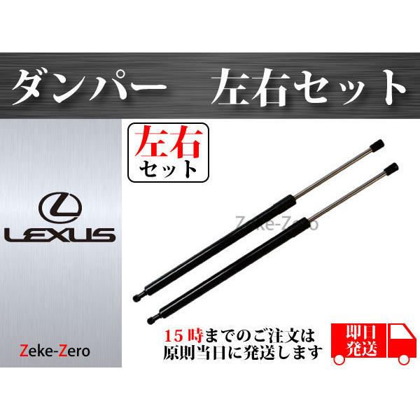 【レクサス RX270 2009年〜】リアゲートダンパー トランクダンパー 左右2本セット 68960-0W490 :F-RX-2:ジークゼロ ...