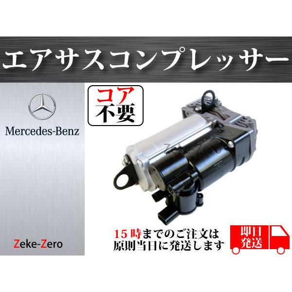 【W251 R320 R350 R500 R63 AMG Rクラス】エアサスコンプレッサー 2513201204 2513201304 ...