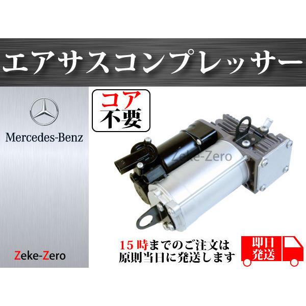 【W251 R320 R350 R500 R63 AMG Rクラス】エアサスコンプレッサー 2513201204 2513201304 ...