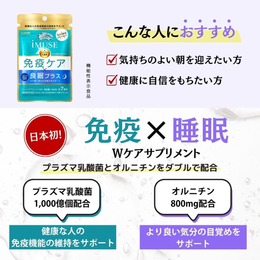 イミューズ iMUSE 免疫ケア 良眠プラス 42粒 7日分 3個セット サプリメント プラズマ乳酸菌 : 4589859280116-3 : Vobiria Style - 通販 ...