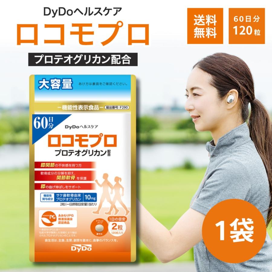 ロコモプロ プロテオグリカン 120粒 60日分 新パッケージ DyDoヘルスケア サプリメント サプリ : Vobiria Style - 通販 - Yahoo!ショッピング