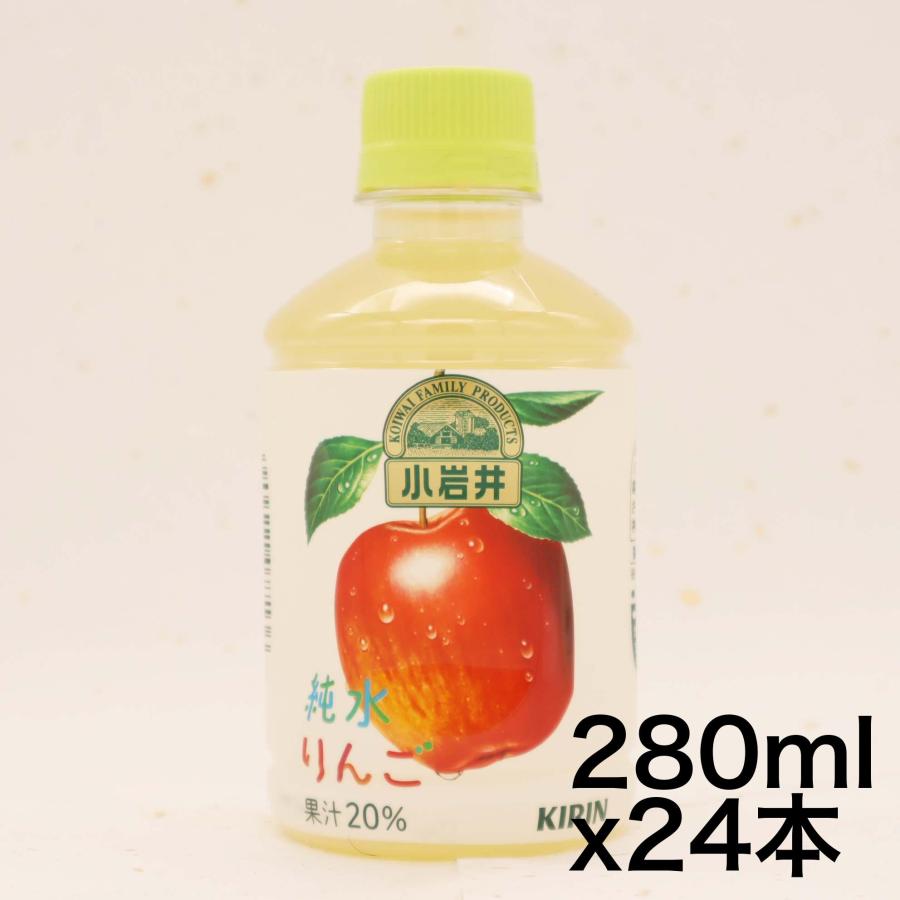 小岩井 純水りんご 280ml PET×24本 : ゼンブゼンブ商店 - 通販 - Yahoo!ショッピング