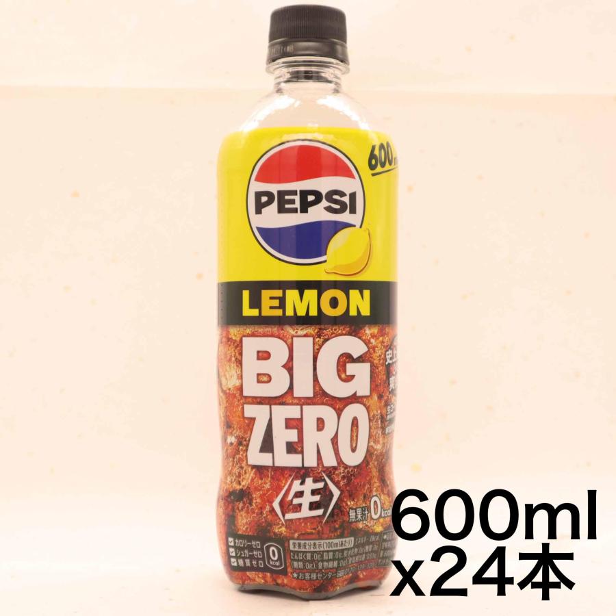 サントリー ペプシ＜生＞ ビッグゼロ レモン BIG ZERO LEMON 炭酸飲料 PEPSI コーラ 600ml×24本 : ゼンブゼンブ ...