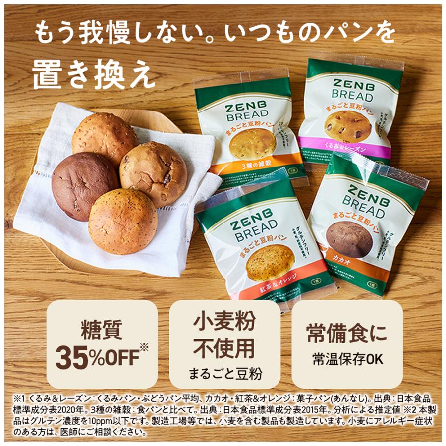 ZENB ゼンブブレッド パン 4種8個 糖質オフ 糖質オフパン 糖質制限 ロングライフパン グルテンフリー パン グルテンフリー 糖質 : brdpp109-l008sg0s : ZENB ...