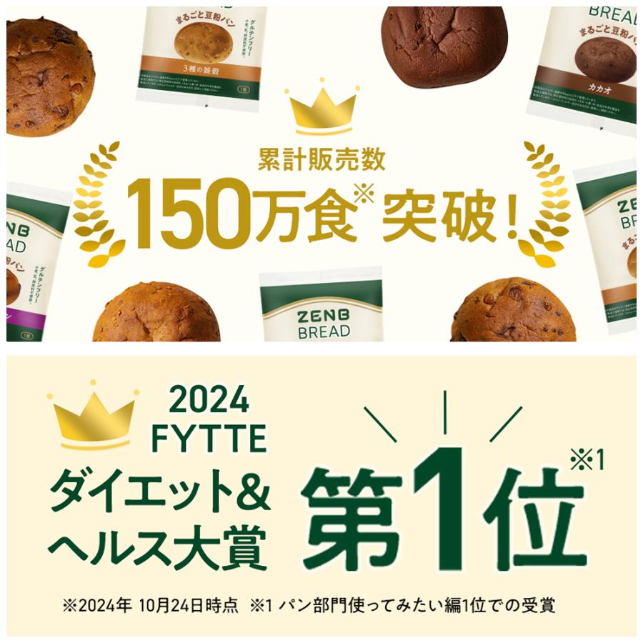 ZENB ゼンブブレッド パン 4種32個 糖質オフ 糖質オフパン 糖質制限 ロングライフパン グルテンフリー パン グルテンフリー 糖質 : brdpp112-l032sg0s : ZENB ...