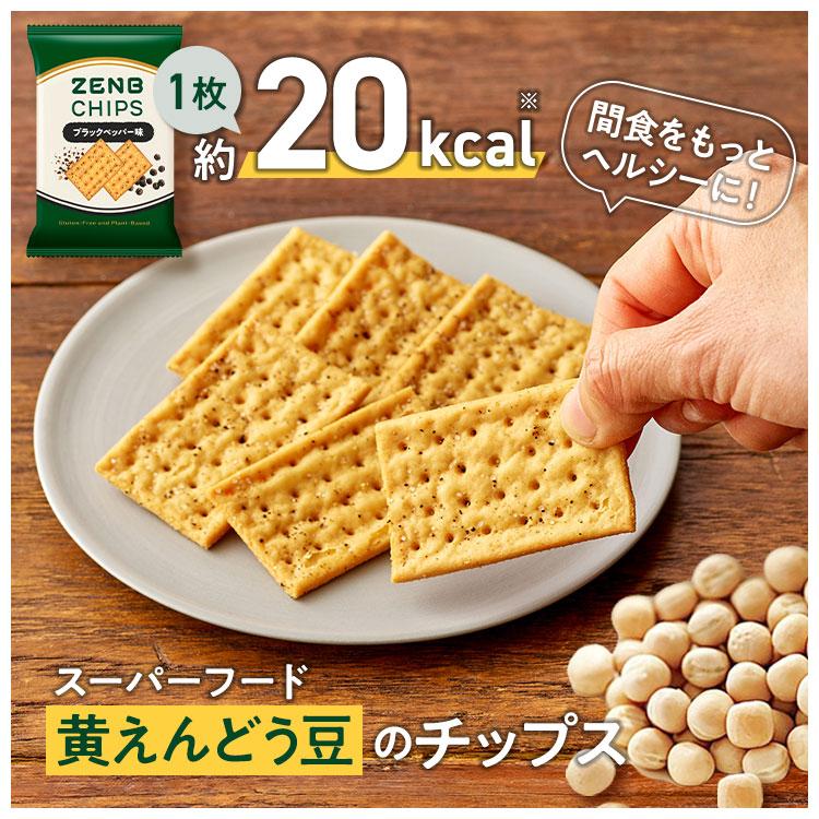 ZENB ゼンブ チップス ブラックペッパー 6袋(36枚) 低糖質 お菓子 糖質オフ 糖質制限 グルテンフリー クラッカー おつまみ 間食 小腹 クッキー : ZENB 公式ショップ ...