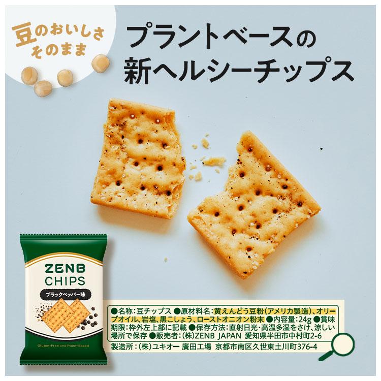 ZENB ゼンブ チップス ブラックペッパー 6袋(36枚) 低糖質 お菓子 糖質オフ 糖質制限 グルテンフリー クラッカー おつまみ 間食 小腹 クッキー : ZENB 公式ショップ ...