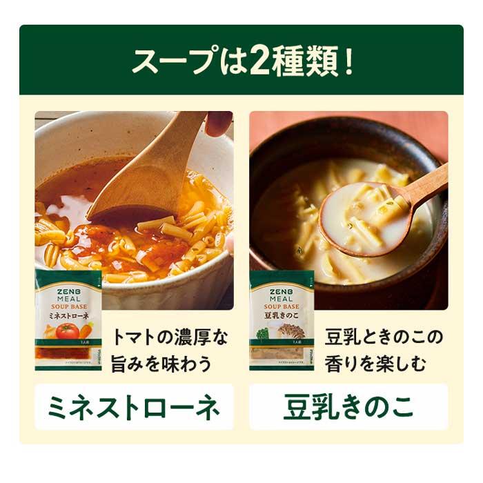ZENB 糖質オフの豆スープセット ( ゼンブ ミール 6食 ＋ミネストローネ 4食＋豆乳きのこスープ 2食 ) : melpp026-s006mx0s : ZENB 公式ショップ Yahoo ...