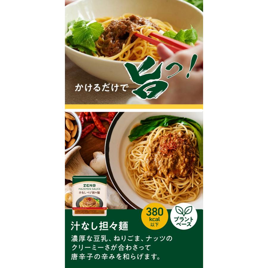 ZENB 【 低糖質 まぜそばの素 】ZENB ゼンブ ヌードル用 ヘルシー 汁なし 担々麺の素 8袋 グルテンフリー プラントベース 食物繊維 : ZENB 公式ショップ Yahoo!店 ...