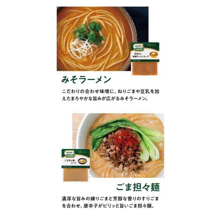 ZENB 【セット品】ZENB ゼンブ ヌードル 丸麺 ラーメン スープ 4種8食セット ( 醤油 とんこつ風 ごま担々 野菜だしみそ 各2食 ) 送料無料 低糖質 糖質制限 : ZENB ...