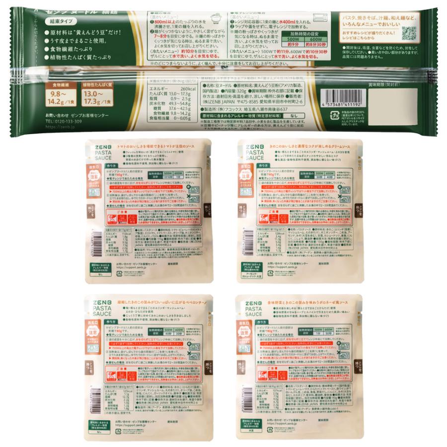 【セット品】ZENB ゼンブ ヌードル 丸麺 16食＋ パスタソース 4種16食セット 送料無料 ｜ 糖質オフ グルテンフリー 糖質制限 小麦粉不使用 たんぱく質 :ndlpp060 ...