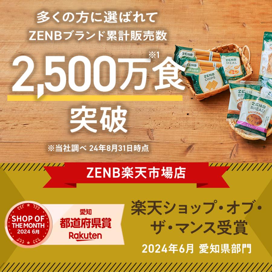 ZENB 堅い 豆 パスタスナック 6袋 おつまみ グルテンフリー お菓子 糖質オフ お菓子 糖質制限 グルテンフリー食品 ダイエット 時の栄養補給に : sncpp093-s006sg0s ...