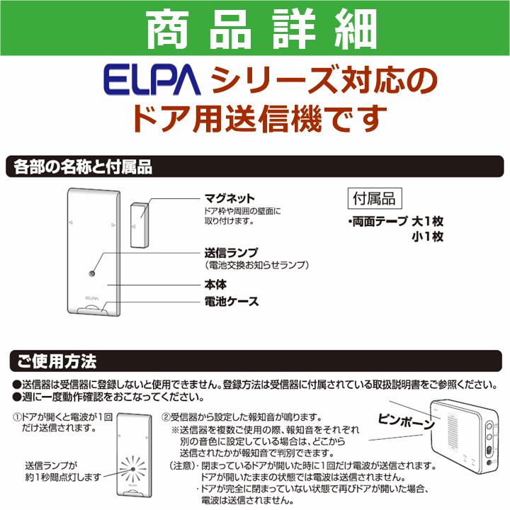 ELPA 【平日15時まで即日出荷】ELPA ワイヤレスチャイム ドアセンサー(EWS-P34)【985133 インターホン ベル チャイム 呼び出しベル 朝日電器】 : 前後前ショップ ...