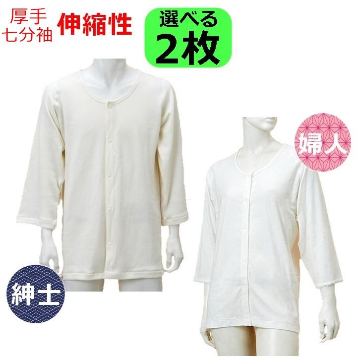 【平日15時まで即日出荷】厚手 のびのびワンタッチ肌着 7分袖ホック付き 紳士(BM5F)・婦人(BN6F)2枚セット【シャツ】 : 前後前ショップ ヤフー店 - 通販 - Yahoo!ショッピング
