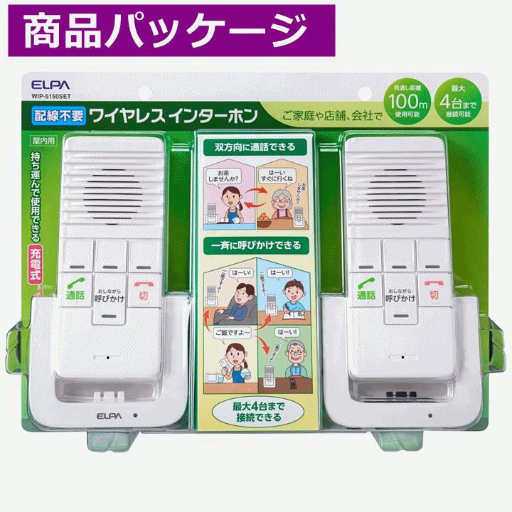 ELPA 【平日15時まで即日出荷】ELPA DECT ワイヤレスインターホン 4か所セット(WIP-5150SET)(WIP-50)【呼び出しベル 会話 通話 話せる】 : 前後前ショップ ...