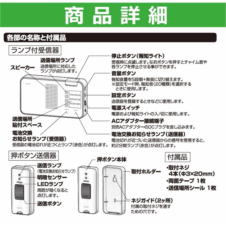 ELPA 【平日15時まで即日出荷】ELPAワイヤレスチャイム受信器ランプ(EWS-P52×1)押しボタン(EWS-P30×2)防水押しボタン送信機(EWS-P32×2) : 前後前ショップ ...