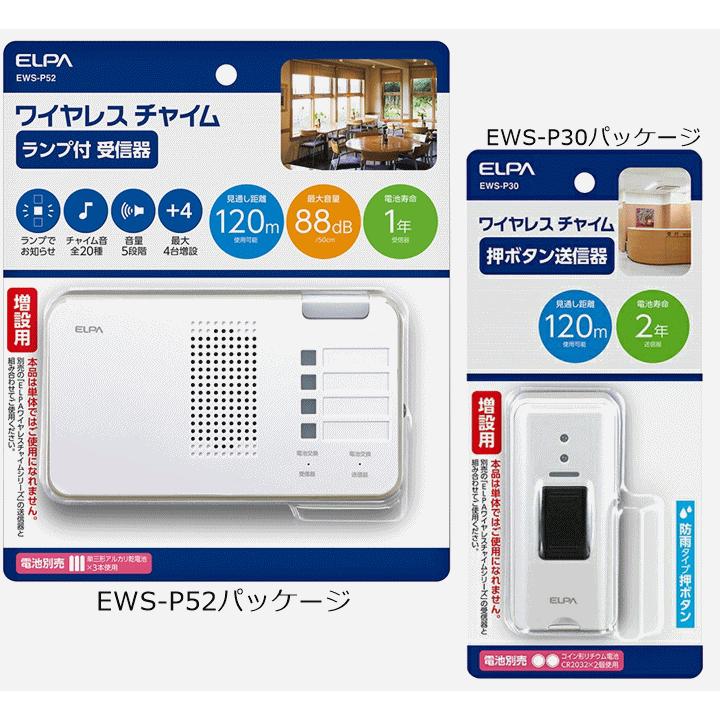 ELPA 【平日15時まで即日出荷】ELPAワイヤレスチャイムセット(EWS-P52×2)(EWS-P30×2)(EWS-P32×2)【呼び出しチャイム 呼び出しベル】 : 前後前ショップ ...