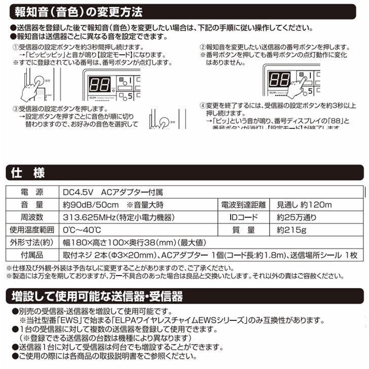 ELPA 【平日15時まで即日出荷】ELPA 12か所呼び出し受信チャイムセット(EWS-P70×1)(EWS-P30×10)(EWS-P32×2)【呼び出しベル 飲食店】 : 前後前ショップ ...