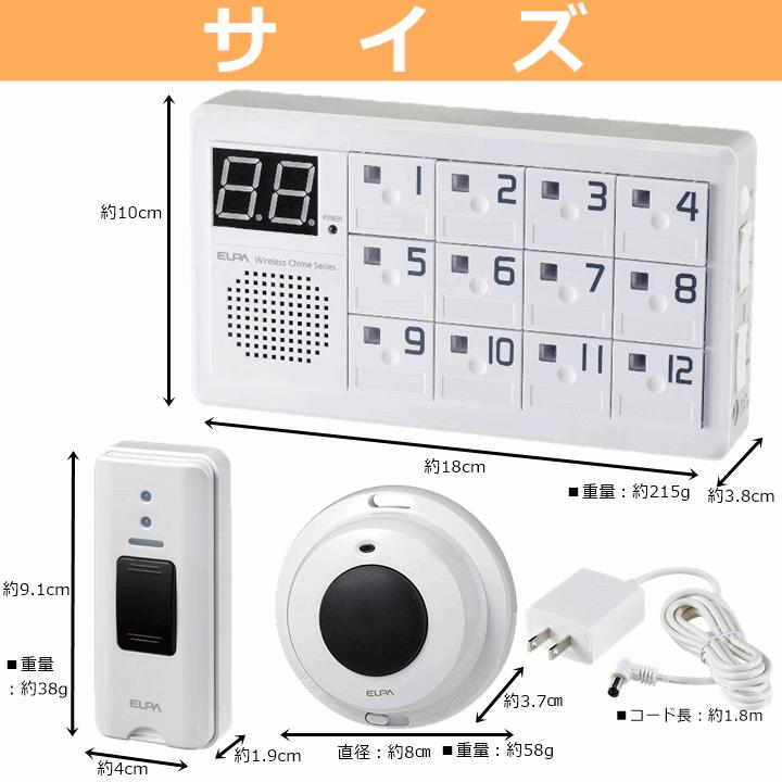 ELPA 【平日15時まで即日出荷】ELPA 12か所呼び出し受信チャイムセット(EWS-P70×1)(EWS-P30×10)(EWS-P32×2)【呼び出しベル 飲食店】 : 前後前ショップ ...