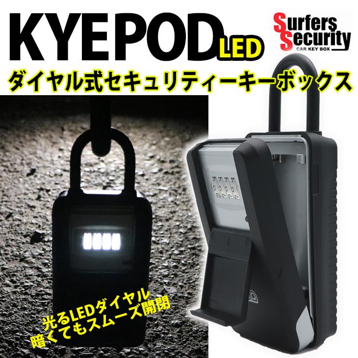 KEY POD カギを共有 LEDライト付き キーケース サーファーズセキュリティー 大型 セキュリティーボックス EXTRA キーポッド ...