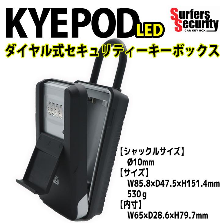KEY POD カギを共有 LEDライト付き キーケース サーファーズセキュリティー 大型 セキュリティーボックス EXTRA キーポッド ...
