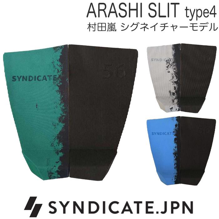 SYNDICATE SYNDICATE.JPN：デッキパッド [ARASHI SLIT type-4] 村田嵐 シグネーチャーモデル スリットタイプ 2Piece／シンジケート デッキパッチ ...