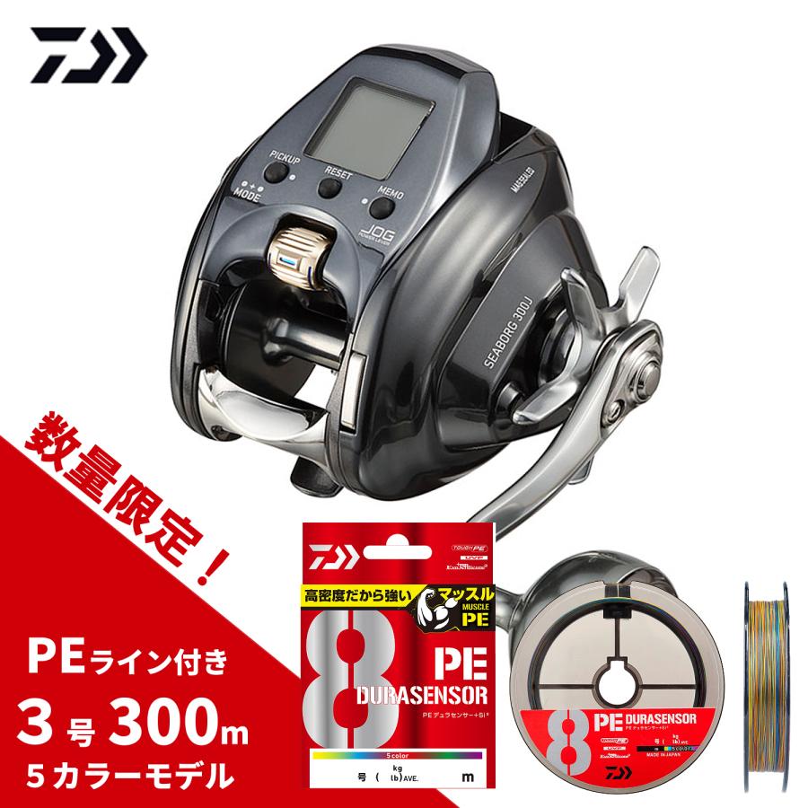 DAIWA（釣り） 【PE付き特別価格】ダイワ 21シーボーグ 300J (右ハンドル) PEライン付き 3号-300m UVF PEデュラセンサー×8＋Si2 5カラー : つり具の銭屋 ...