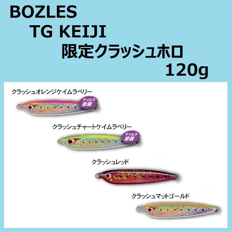 BOZLES ボーズレス TGケイジ 限定クラッシュホロ 120g / TG KEIJI 慶次 タングステン ボウズレス : ルアーショップ ZENIYA - 通販 - Yahoo!ショッピング