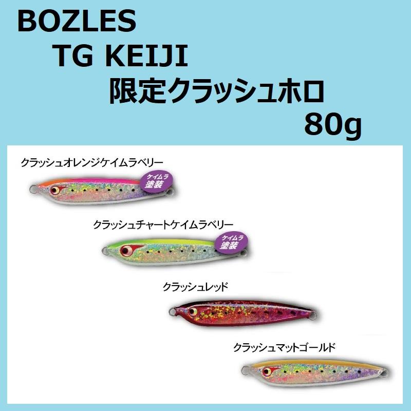 BOZLES ボーズレス TGケイジ 限定クラッシュホロ 80g / TG KEIJI 慶次 タングステン ボウズレス : ルアーショップ ZENIYA - 通販 - Yahoo!ショッピング