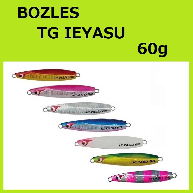 BOZLES ボーズレス TGイエヤス 60g / TG IEYASU タングステン ボウズレス 家康 : ルアーショップ ZENIYA - 通販 - Yahoo!ショッピング