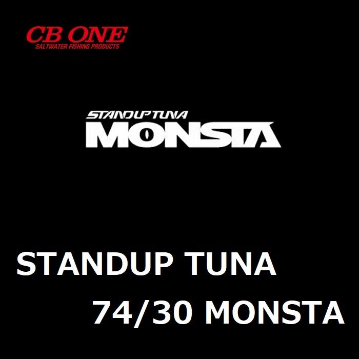 CB ONE CB-ONE STANDUP TUNA 74/30 MONSTA / シービーワン スタンドアップツナ モンスタ マグロ : ルアーショップ ZENIYA - 通販 ...