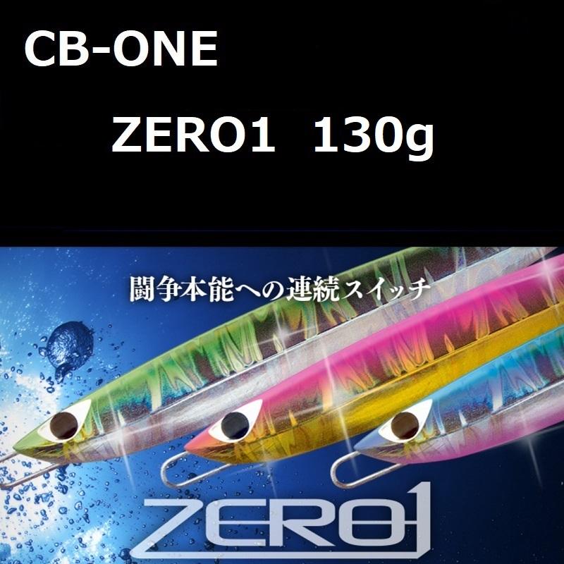 CB ONE シービーワン ゼロワン 130g / CB-ONE ZERO1 : ルアーショップ ZENIYA - 通販 - Yahoo!ショッピング