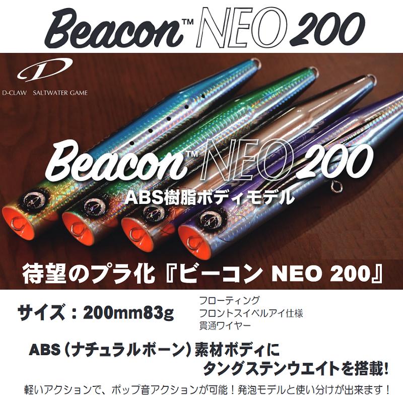 ディークロウ ビーコン ネオ 200 / D-CLAW Beacon NEO : ルアーショップ ZENIYA - 通販 - Yahoo!ショッピング