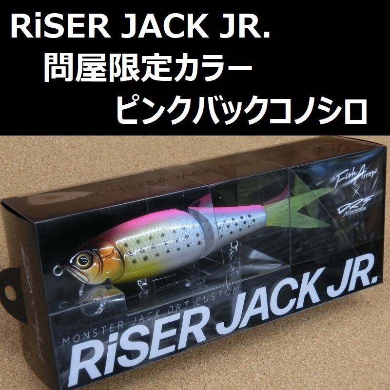 Fish Arrow フィッシュアロー ライザージャック jr 問屋限定カラー ピンクバックコノシロ / Arrow×DRT RiSER JACK JR. ジュニア : ルアーショップ ...