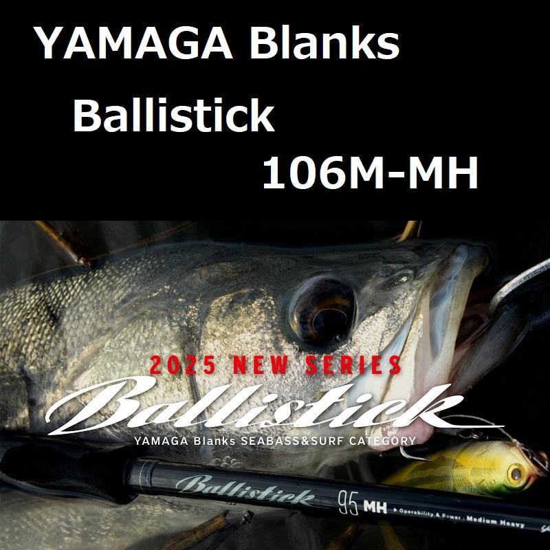 YAMAGA Blanks ヤマガブランクス バリスティック 106M-MH / Ballistick シーバス・青物 : ルアーショップ ZENIYA - 通販 - Yahoo!ショッピング