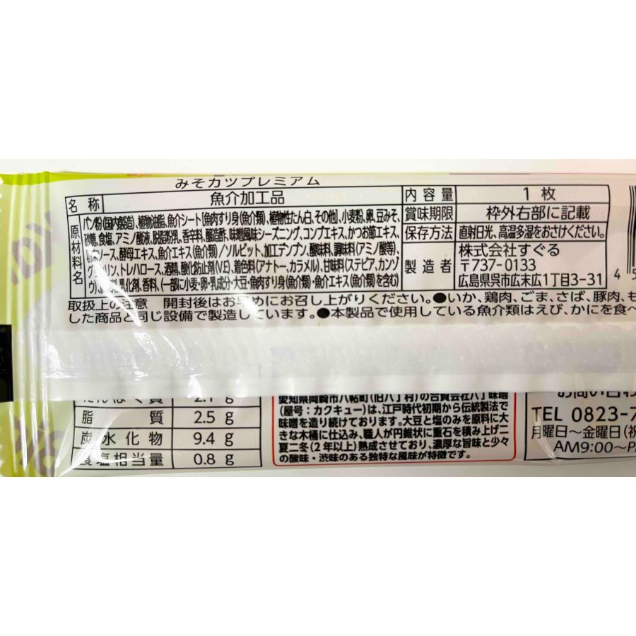 みそカツプレミアム 30枚入 1BOX (株)すぐる : 4531683017758 : 善野菓子店 Yahoo!ショップ - 通販 - Yahoo!ショッピング