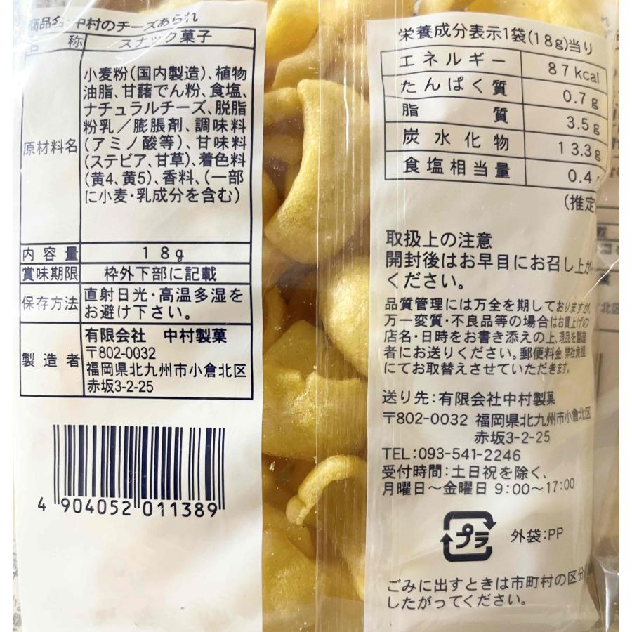 中村チーズあられ 18g×20袋入 (有)中村製菓 : 善野菓子店 Yahoo!ショップ - 通販 - Yahoo!ショッピング