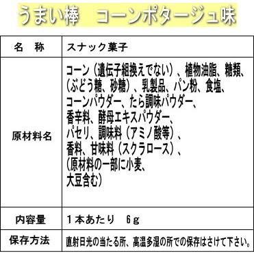 うまい棒 コーンポタージュ味 30本入 :49415780:善野菓子店 Yahoo!ショップ - 通販 - Yahoo!ショッピング
