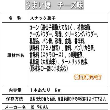 うまい棒 チーズ味 30本入 :49480832:善野菓子店 Yahoo!ショップ - 通販 - Yahoo!ショッピング
