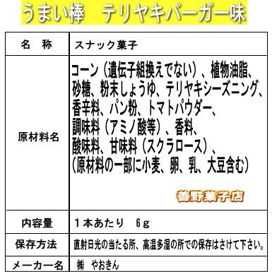 うまい棒 テリヤキバーガー味 30本入 :49480849:善野菓子店 Yahoo!ショップ - 通販 - Yahoo!ショッピング